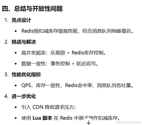 黑马点评 优惠券秒杀思路提炼 csdn博客