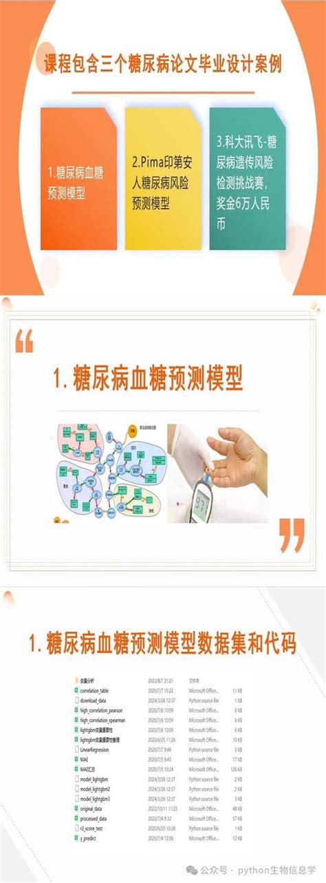 Python机器学习 糖尿病数据挖掘2024年版三个实战案例，附代码数据 知乎