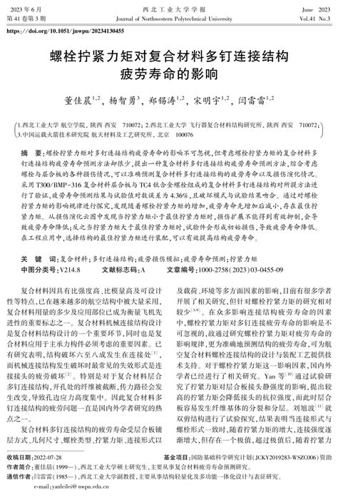 Pdf Effect Of Bolt Tightening Torque On Fatigue Life Of Multi Bolted Composite Structure