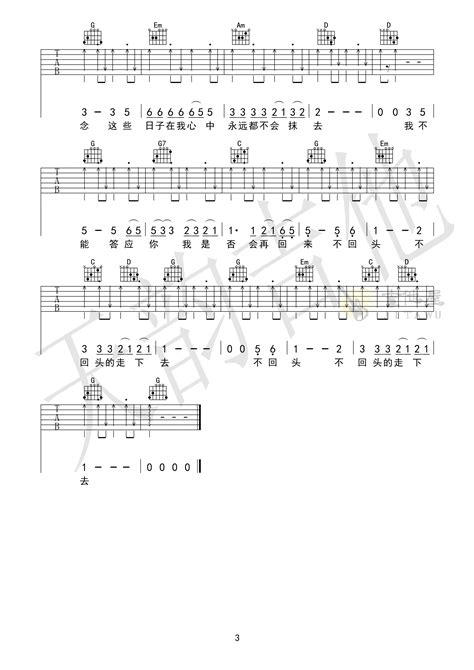 再见吉他谱 张震岳 G调指法简单版弹唱谱 图片六线谱 曲谱日记