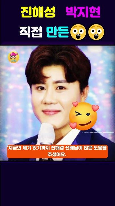 오유진은 진해성에게 자신이 직접 만든 맥아사탕 한 상자를 선물했다🥰️💞🥰️ 진해성 박지현 오유진 가수왕 Youtube