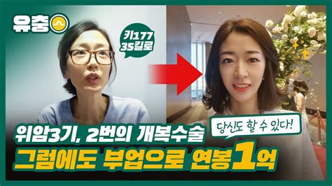키 몸무게 킬로 위암 기 그럼에도 불구하고 부업으로 연봉 억 주부 경단녀 육아맘 중년 누구나 한다 유사나 애터미