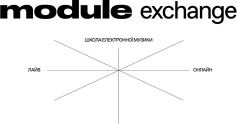 Module Exchange онлайншкола сучасної музики