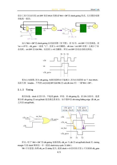 数字IC FPGA设计基础 门控时钟 clock gating 知乎