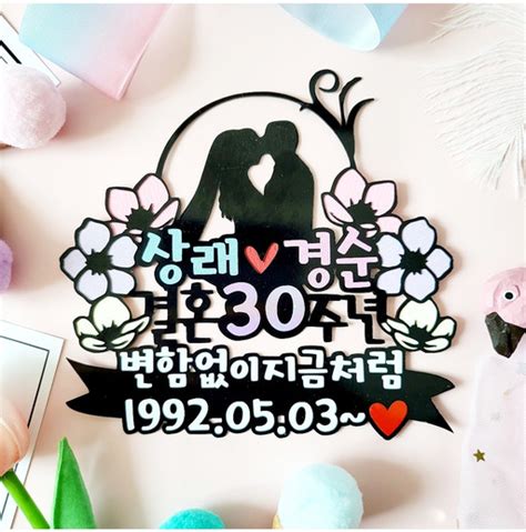 부모님 결혼기념일토퍼 아이디어스