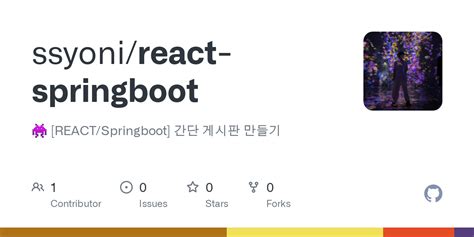 Github Ssyonireact Springboot 👾 Reactspringboot 간단 게시판 만들기