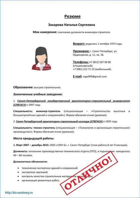 Таблица резюме на работу Образец резюме на работу 2023 скачать