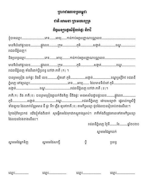 កិច្ចសន្យាផ្ទេរសិទ្ធិលក់ផ្ទះនិង ដី Pdf