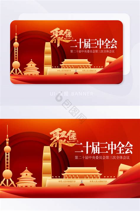 二十届图片 二十届素材免费下载 包图网