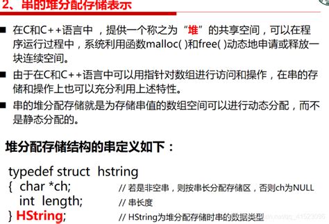 《数据结构》 第四章 串 知识梳理 数据结构c语言版第二版第四章知识点 csdn博客
