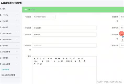 Java高校实验室排课学生考勤系统springbootvue