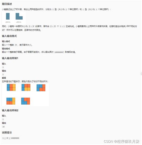 第五届全国高校计算机能力挑战赛 程序设计挑战赛c语言模拟题c语言编程挑战赛 Csdn博客