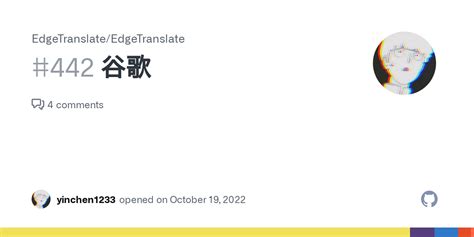 谷歌 Issue EdgeTranslate EdgeTranslate GitHub