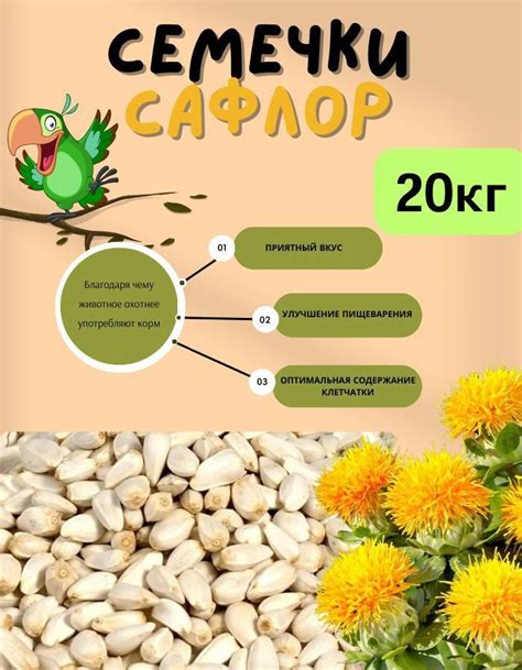 Сафлор семена 20 кг Сухой корм - купить с доставкой по выгодным ценам в ...