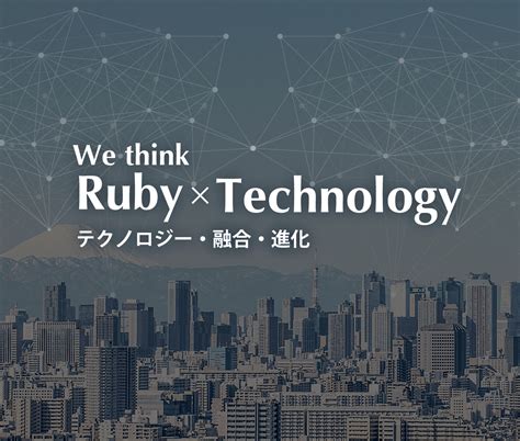 Ruby開発