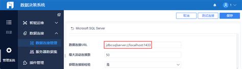 SQL Server数据连接常见问题 FineReport帮助文档 全面的报表使用教程和学习资料