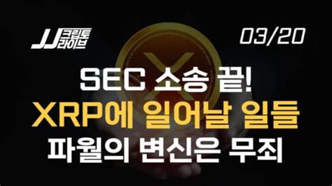 주요 뉴스 리플과 Sec 소송 종료 갈링하우스 Ceo 낙관적 전망