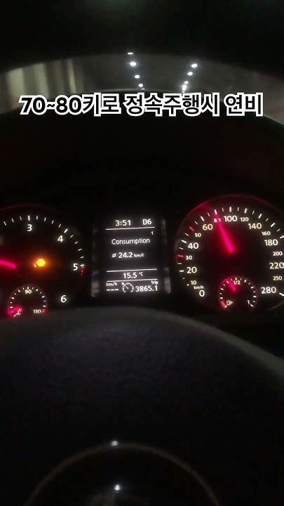 폭스바겐 파사트 Cc 20km 정속주행 연비 연비주행 독일3사 폭스바겐 에코 가성비 Shorts Car Volkswagen Passat Cc 가성비중고차