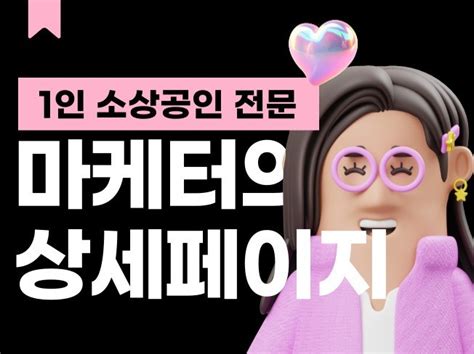 상세페이지기획스마트스토어상세페이지상세페이지제작 크몽