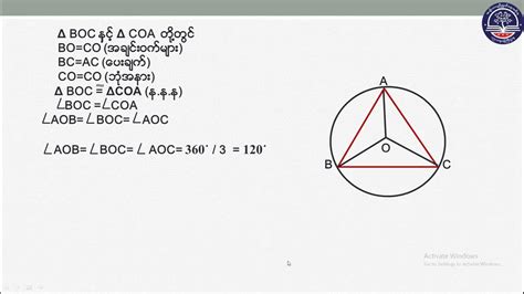 Grade 8 သင်္ချာအတွဲ ၂ ၊ အခန်း ၃ ၊ စက်ဝိုင်းများ၊ အပိုင်း ၆ စာမျက်နှာ ၃၃ G8ma Episode 44