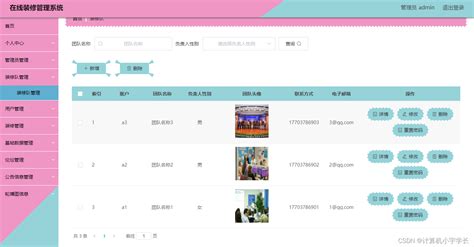【毕业设计】基于springboot vue的在线装修管理系统 csdn博客
