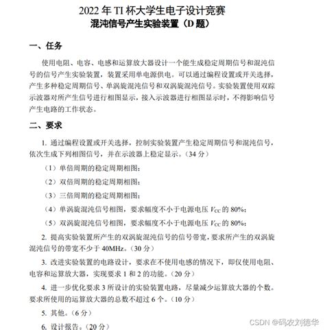 2022年电赛d题混沌信号发生器 csdn博客