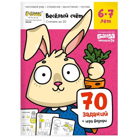 Книга Весёлый счёт Тетрадь с развивающими заданиями для детей 6 7 лет Купить книгу в Канаде
