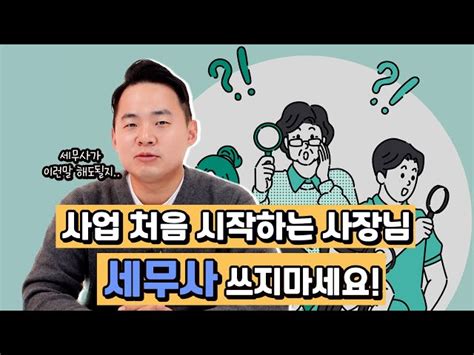 처음 사업을 시작하는 자영업자 세무사 꼭 필요할까요