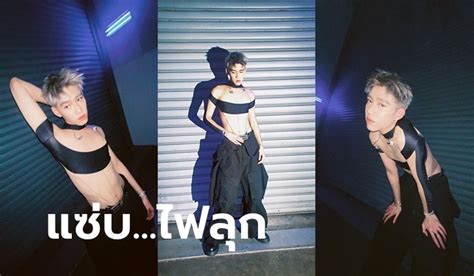 พีพี กฤษฏ์ ผู้ไม่เคยทำให้ผิดหวัง กับลุคแซ่บไฟลุก เหล่าคนดังร่วมเมนต์เชียร์