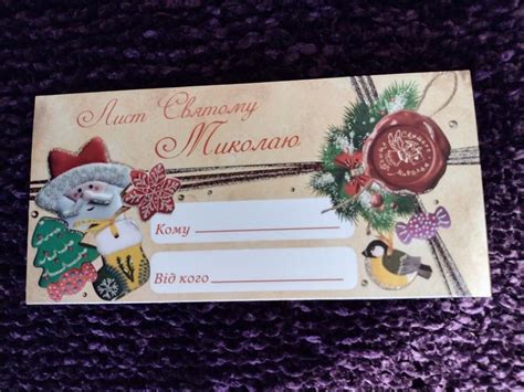 Лист святому миколаю — цена 25 грн в каталоге Открытки и конверты Купить товары для дома и быта