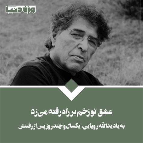 به یاد یدالله رویایی