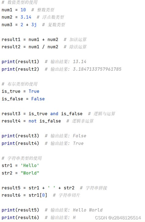 python程序设计第二章（2023139071） 武汉理工大学python第二章 csdn博客