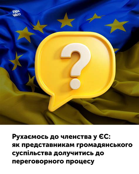Увага Дедлайн подачі продовжено до 24 вересня включно Рухаємось до членства у ЄС як