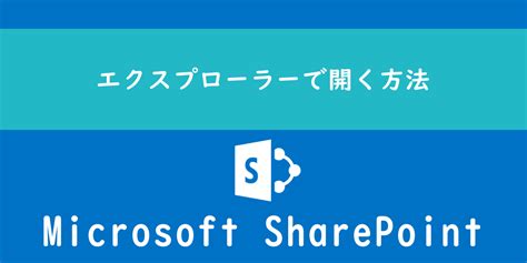 【sharepoint】サイトとは：特徴やサイトの作成手順と削除について Office54