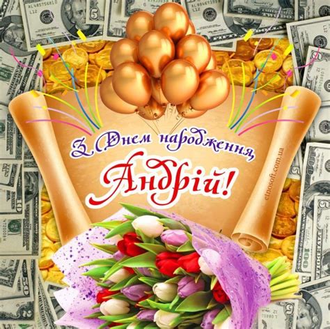 Оригінальна листівка для Андрія на День Народження