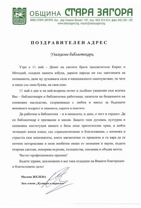 Поздравителен адрес от зам кмета Милена Желева по случай професионалния празник на