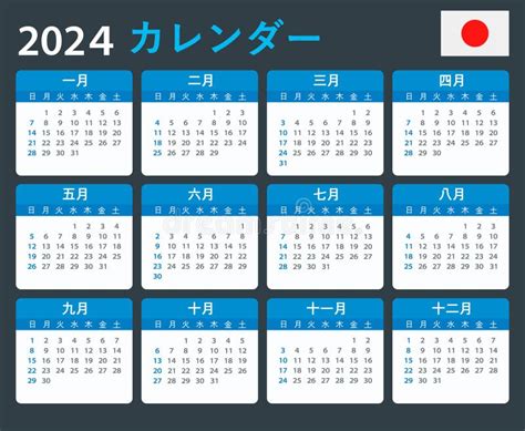 2024 Calendar Vector Template Graphic Illustration Japan Version