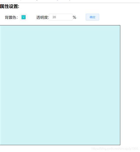 Vue项目通过颜色选择器，以及自定义透明度设置div背景色示例el Color Picker 透明 Csdn博客