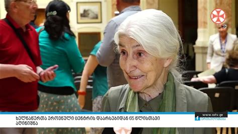 ხელნაწერთა ეროვნული ცენტრის დაარსებიდან 65 წლისთავი აღინიშნა Youtube