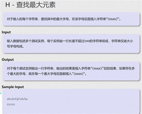 对于输入的每个字符串，查找其中的最大字母，在该字母后面加字符串“max”输入n个字符串对于这些字符串查找其中的最大字母在该字母后面