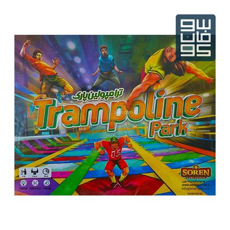 خرید بازی ایرانی خانوادگی ترامپولین پارک فروشگاه سوفانکو