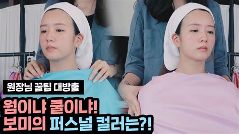 드디어 인생톤 찾았습니당 뽀미의 퍼스널 컬러🎨 진단 결과는 웜톤 쿨톤 뉴트럴톤 중에 뭘까아🤔 Youtube