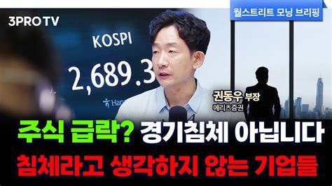 주요 섹터의 변곡점이 다가온다 F 메리츠증권 권동우 부장 글로벌 인터뷰 Youtube