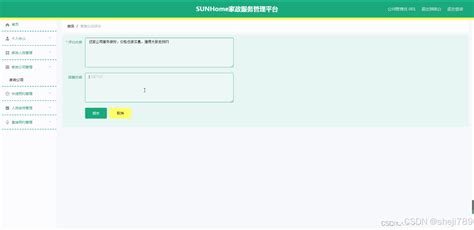 计算机毕设ssmsunhome家政服务管理平台0196t（开题源码） Csdn博客