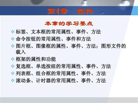 第4章 控件 Word文档在线阅读与下载 无忧文档