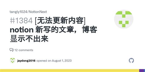 无法更新内容 Notion 新写的文章，博客显示不出来 · Issue 1384 · Tangly1024notionnext