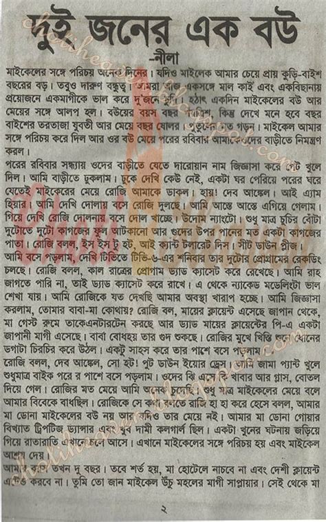Choti Heaven দুই জনের এক বউ Written By নীলা