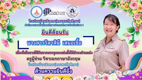 🎉 โรงเรียนบ้านเชิงดอย ดอยสะเก็ดศึกษา Facebook
