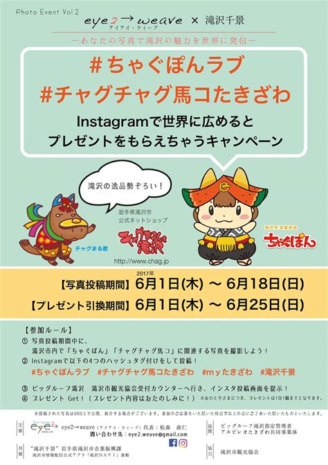 滝沢市ipuイノベーションセンター 【インスタグラムのお知らせ】6月1日よりイベントをスタートします🎊 岩手県滝沢市の初夏の風物詩「チャ