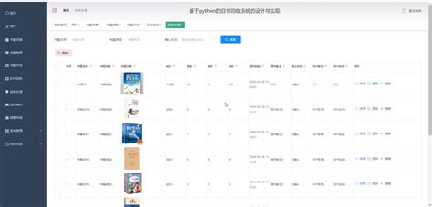 Python毕设之基于python实现的django旧书回收系统的设计与实现 Csdn博客